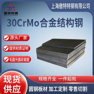 供应宝钢冷轧30crmo板材薄板30CrMo合金结构钢30CrMo冷卷开平尺寸-阿里巴巴