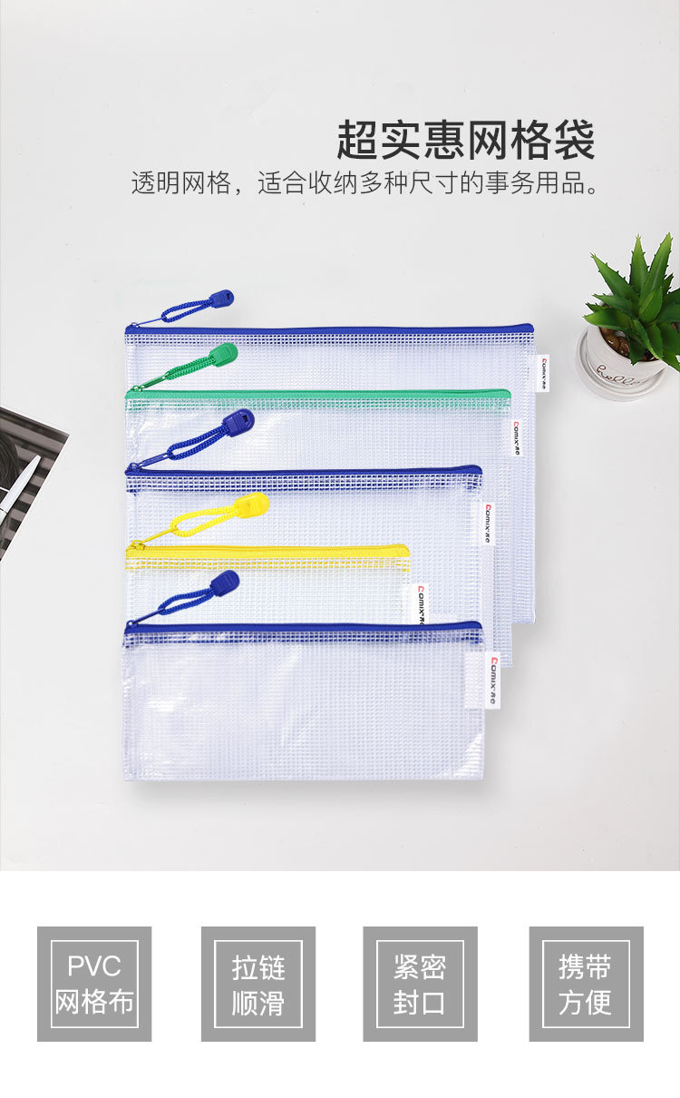 齐心网格袋A1158 A1156文件袋A1155 A1154拉链袋A4票据袋A1054-阿里巴巴