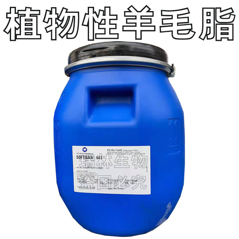 德国 植物性羊毛脂 SOFTISAN649 双二甘油多酰基己二酸酯2 羊毛脂-阿里巴巴