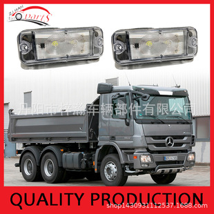 供应适用于奔驰卡车MP2遮阳罩灯1328865, 1454669, 0028200056-阿里巴巴