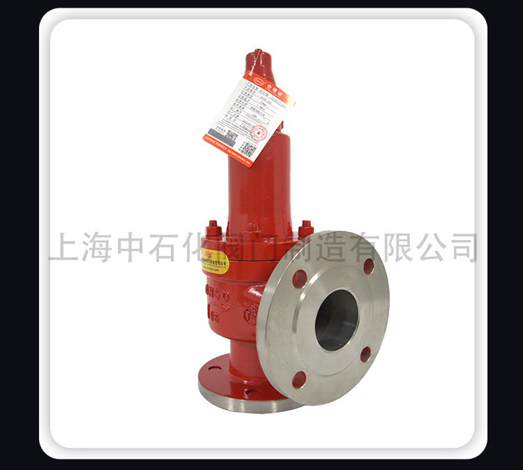 上海中石化阀门 弹簧微启封闭式法兰安全阀 A41H/Y-16P消防泄压阀-阿里巴巴
