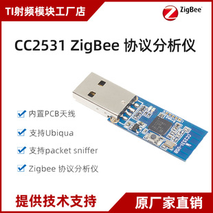 CC2531/2540 USB Dongle ZigBee/BLE4.2协议分析 cc2530抓包工具-阿里巴巴