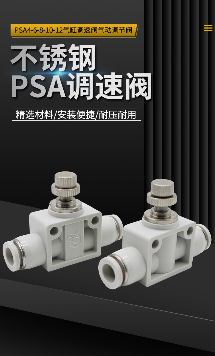 AirTac亚德客不锈钢304禁铜管道单向节流调速阀PSA4/6/8/10/12-S-阿里巴巴