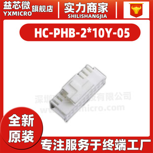HC-PHB-2*10Y-05 胶壳(线对板/线对线) 2x10P 2mm P=2mm 全新原装-阿里巴巴