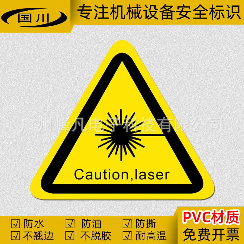 Equipment safety signs, triangular ultraviolet warning signs, warning ...