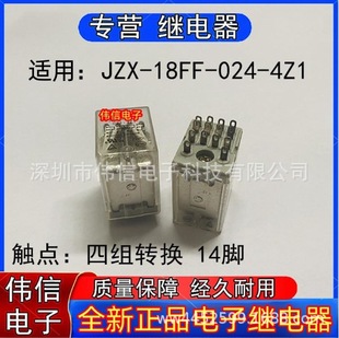 全新正品适用JZX-18FF-024-4Z1中间继电器四组转换14脚24VDC现货-阿里巴巴