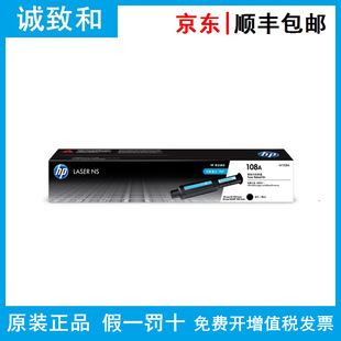 原装HP惠普W1108A/AD 108A/AD硒鼓粉盒 W1109A成像鼓 NS1005 1020-阿里巴巴