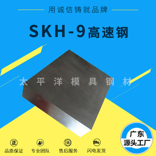 抚顺SKH-9高速钢 SKH9模具钢材料 圆棒 高速钢板 可加工-阿里巴巴