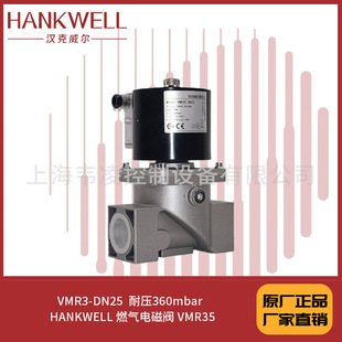 VMR3-DN25 耐压360mbar HANKWELL 燃气电磁阀 VMR35-阿里巴巴