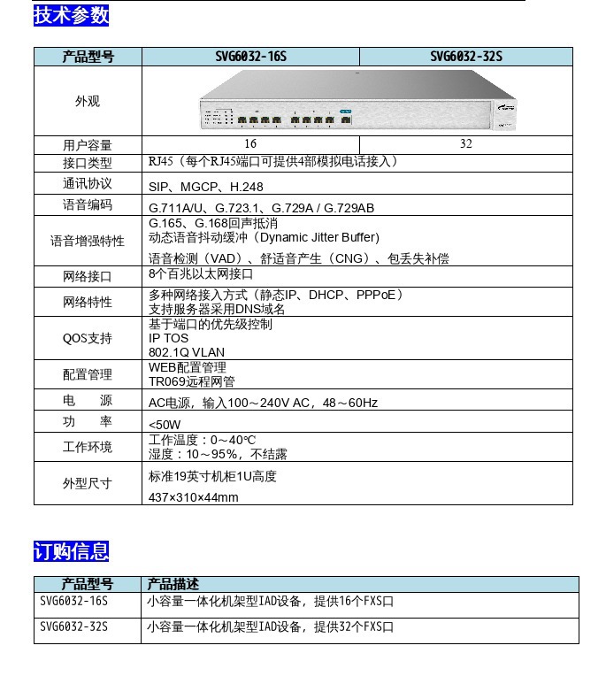 星网锐捷/SVG6032-32S/模拟设备接入网关1U机架型IAD32FXS口接入-阿里巴巴