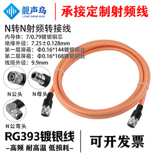 靓声鸟RG393高温镀银线 N-J/K/JW N公母弯公大功率同轴设备测试线-阿里巴巴