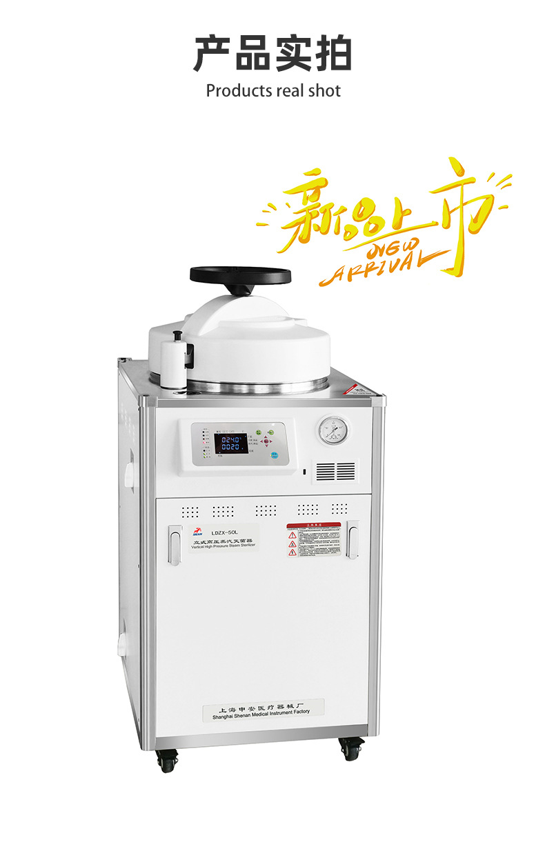 上海申安LDZX-30L高压蒸汽灭菌器18(非医用)食品灭菌器高压灭菌锅-阿里巴巴