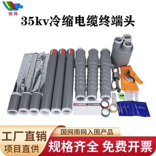 35kv户内冷缩电缆终端头NLS绝缘套管高压电力电缆附件单芯三芯-阿里巴巴