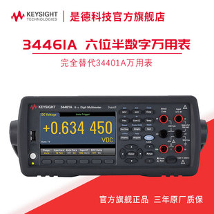 是德科技（KEYSIGHT）3446系列台式数字万用表六位半七位半测试仪-阿里巴巴