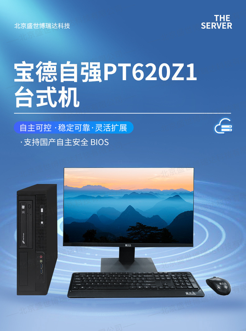 宝德台式机PT620Z1兆芯 KX-U6780A 8核 /8G内存/256G SSD/1G独显-阿里巴巴