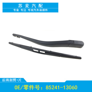 适用于02-06款丰田Toyota Corolla HB后雨刮后雨刷器片条摇臂总成-阿里巴巴