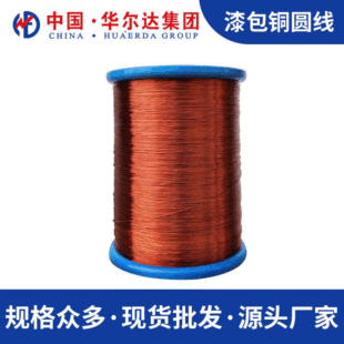 华尔达订做薄漆膜 QZY-1/180高温线0.40-0.49 聚酯亚胺漆包线-阿里巴巴