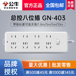 公牛GN-403总控八位插5m/10m电源多孔家用插座拖线板公牛有线批发-阿里巴巴