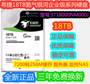 适用希i捷18T机械硬盘18TB企业级硬盘银河氦气 ST18000NM000J X18-阿里巴巴