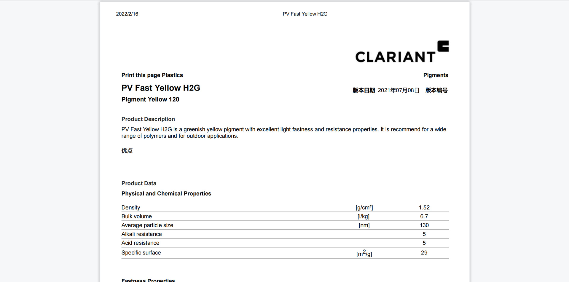 科莱恩Clariant PV Fast Yellow H2G颜料黄120-阿里巴巴