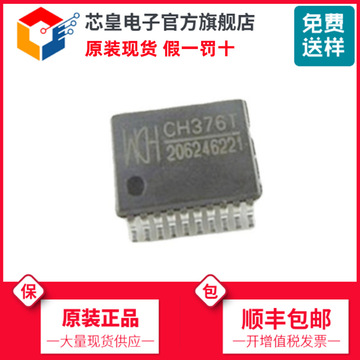 CH376S/SOP-28 CH376T/SSOP-20 USB总线转接芯片 串口芯片 现货-阿里巴巴