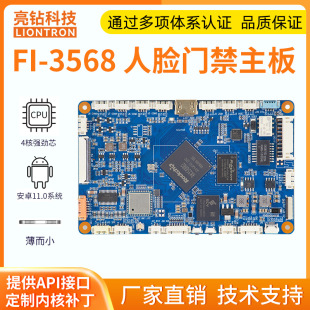 亮钻RK3568智能人脸识别 电子哨兵 考勤闸机门禁 广告机控制机-阿里巴巴