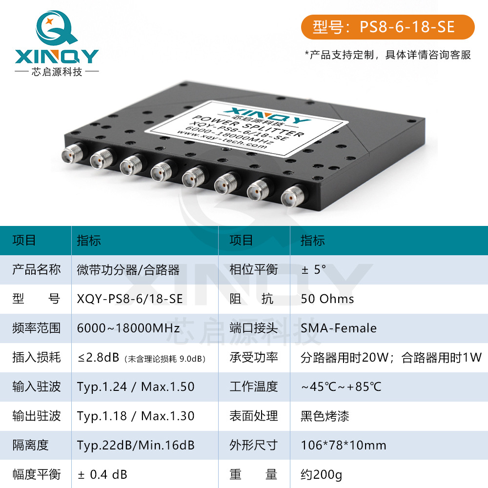 XINQY SMA分八功分器 6000-18000MHz功率分配器 6/18G测试合路器-阿里巴巴