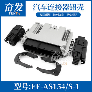 154针铝壳ECU外壳汽车FF-AS154/S-1油改气电脑板284617-1连接器-阿里巴巴