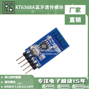 KT6368A蓝牙透传模块 无线串口透传通讯蓝牙模块 数据通讯模块BLE-阿里巴巴