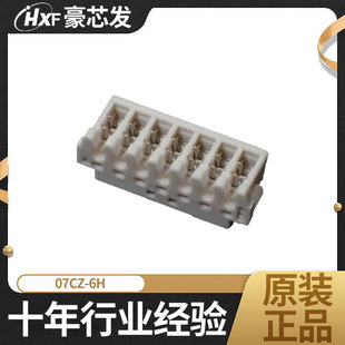 JST连接器07CZ-6H(P)米黄色7P刺破式端子1.5mm间距接插件原装正品-阿里巴巴