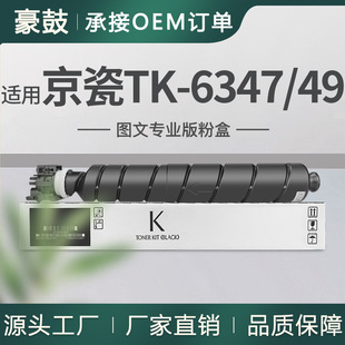 跨境适用京瓷TK-6347粉盒TK-6349墨盒5004i碳粉6004i/7004i墨粉仓-阿里巴巴
