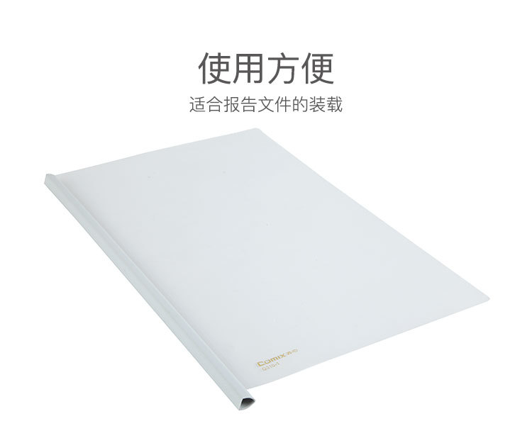 厂家批发齐心Q310-1办公报告夹PP拉杆夹白色资料夹A4抽杆式文件夹-阿里巴巴