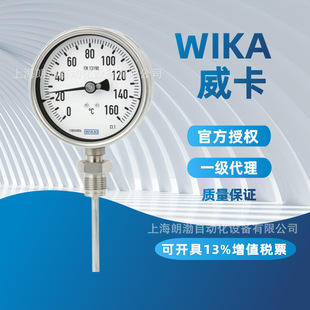 德国WIKA威卡 55系列双金属温度计 全不锈钢结构 符合EN 13190-阿里巴巴