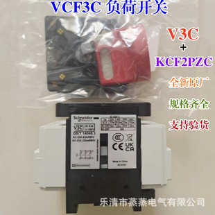 全新原厂 负荷开关VCF1C(V1C+KCF1PZC) VCF3C(V3C+KCF2PZC) VCF5C-阿里巴巴