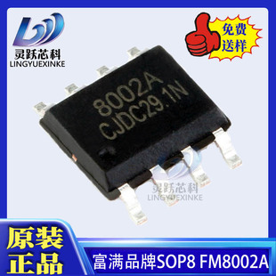 富满TC8002A FM8002A 8002A SOP-8 2W功率蓝牙耳机音响功放IC芯片-阿里巴巴