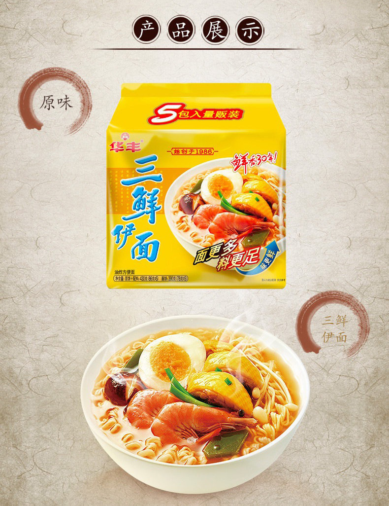 华丰三鲜伊面5连包方便面原味排骨味方便速食泡面整箱零食批发-阿里巴巴