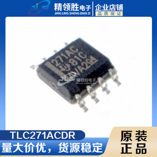 原装现货贴片TLC271ACDR TLC271A丝印271AC SOP-8运算/缓冲放大器-阿里巴巴