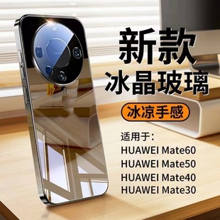 适用华为mate60pro手机壳2024新款mate50电镀超薄镜面玻璃mate40p-阿里巴巴