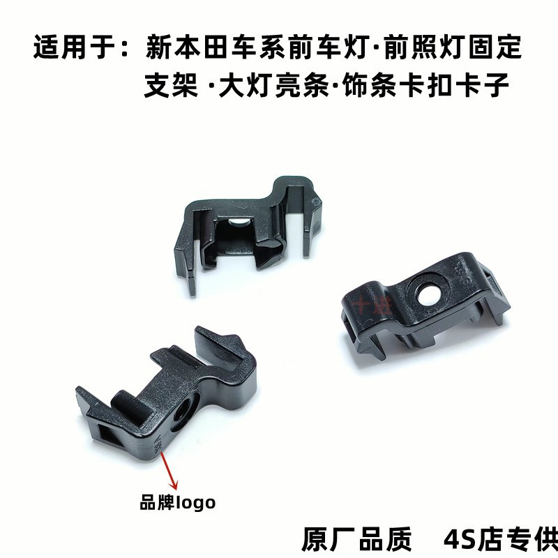 适用新本田思威CRV车系前大灯支架大灯亮饰条卡扣3315/02-TLA-A01-阿里巴巴