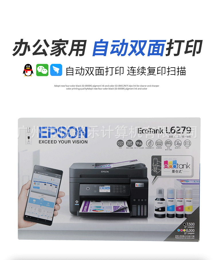 爱普生L6279商务办公打印机墨仓式打印复印扫描传真多功能一体机-阿里巴巴