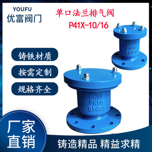 排气阀P41X-10/16 单口法兰快速自来水管道自动排气阀-阿里巴巴