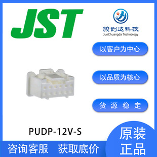 大量现货供应 PUDP-12V-S JST原装正品 连接器 压线端子胶壳-阿里巴巴