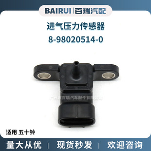 现货供应 进气压力传感器 适用于五十铃8-98020514-0-阿里巴巴