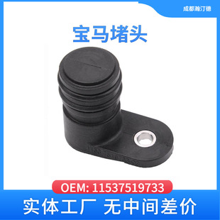 适用于宝马11537519733汽车堵头E60 E65 E66-阿里巴巴