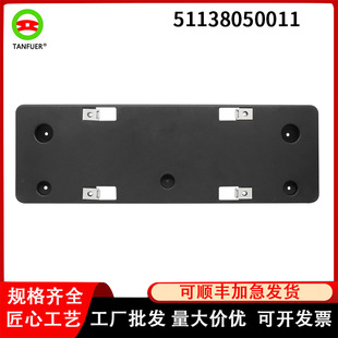 汽车零部件 前牌照框 适用于宝马BMW F10前牌照板 51138050011-阿里巴巴