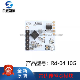 原装正品 Rd-04 10G雷达传感器模块人体微动运动感应低功耗模组-阿里巴巴