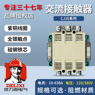德力西CJ20交流接触器63A 100A 160A 250A 400A 630A 220V 380V-阿里巴巴