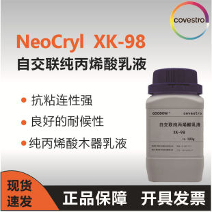 科思创 NeoCryl XK-98 自交联丙烯酸乳液纯丙乳液 应用户外木器漆-阿里巴巴