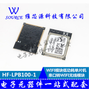 HF-LPB100-1 HIGH-FL汉枫MODULE WIFI模块低功耗单片机 无线模块-阿里巴巴