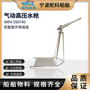 IMPA590742船用高压水枪气动船舶洗舱机油柜清洗机带三脚架冲水枪-阿里巴巴
